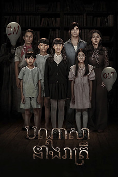 ‎The Night of the Cursed Reatrei (2024) directed by Leak Lyda, Diep Sela • Reviews, film + cast ...