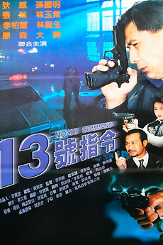 ‎No. 13 Command (1996) directed by Alexander Lo Rei • Film + cast ...