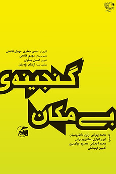 ‎Treasure Without Place (2009) directed by Emmsen Jafari, Mahdi Fatehi • Film + cast • Letterboxd