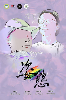 ‎Posture (2023) directed by Chen Peng • Film + cast • Letterboxd