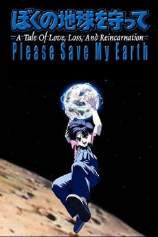 ‎Please Save My Earth (1993) directed by Kazuo Yamazaki • Reviews, film ...
