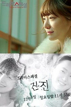 ‎Jin Jin (2013) directed by Cha Yeong-hun • Film + cast • Letterboxd