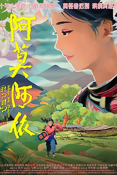 ‎When We Bloom (2024) directed by Miao Yue • Film + cast • Letterboxd