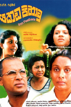 ‎Yakada Pihatu (2003) directed by Udayakantha Warnasuriya • Film + cast ...