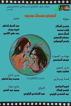 ‎Assume you're happy (1994) directed by Abdel Hadi Al Rawi • Film ...