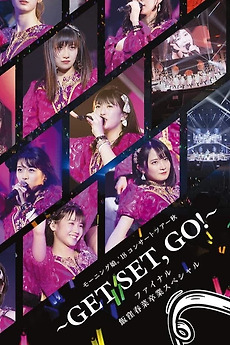 ‎Morning Musume '18 Concert Tour Aki ~GET SET, GO!~ Final Iikubo Haruna ...