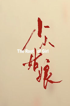 ‎The Root Of Girl directed by Yuntai Li • Film + cast • Letterboxd