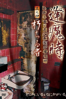 ‎Aoma Time - When the Unseen Reveals Its Presence - Part Four: The ...