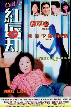 ‎Red Lips (2000) directed by Chang Yi-Teng • Film + cast • Letterboxd