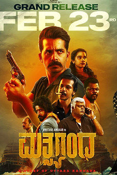 ‎Matsyagandha (2024) directed by Devaraj Poojary • Reviews, film + cast ...