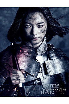 ‎Jeanne d'Arc (2023) directed by Akira Shirai • Film + cast • Letterboxd