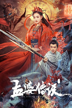 ‎Legend of Meng Po (2024) directed by Pengxin Yi • Film + cast • Letterboxd