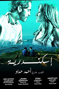 ‎Alexandria (2012) directed by Ahmed Haddad • Film + cast • Letterboxd