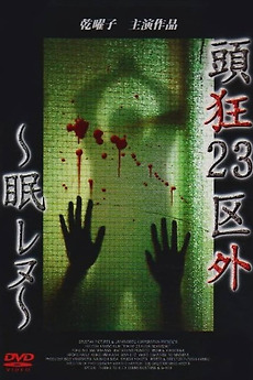 ‎Crazed Head Outside of 23 Wards: Sleepless (2003) directed by Futoshi ...