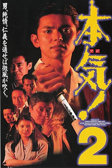‎Maji! 2 (1994) directed by Jo Hirose • Reviews, film + cast • Letterboxd