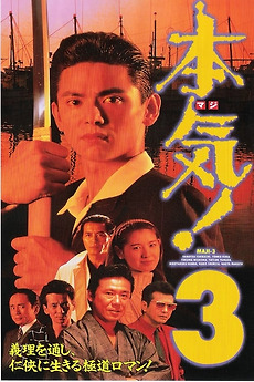 ‎Maji! 3 (1994) directed by Jo Hirose • Reviews, film + cast • Letterboxd