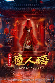 ‎Strange Tales from a Chinese Studio: Pupil's Language (2024) directed ...