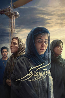 ‎The Worker Bee (2024) directed by Afshin Sadeghi • Reviews, film + cast • Letterboxd