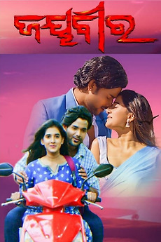 ‎Jayveer (2024) directed by Bibek Kumar • Film + cast • Letterboxd