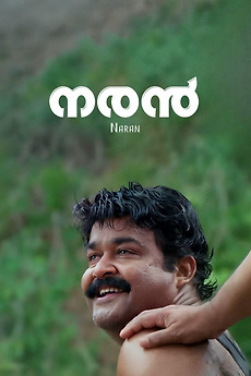 naranmunh