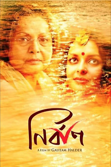 ‎Nirban (2019) directed by Goutam Halder • Film + cast • Letterboxd