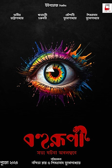 ‎Bohurupi (2024) directed by Shiboprosad Mukherjee, Nandita Roy • Film + cast • Letterboxd