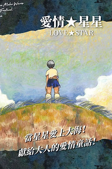 ‎LOVE★STAR (2023) directed by Tzu Ting Lee • Reviews, film + cast • Letterboxd