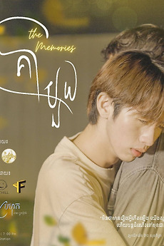 ‎The Memories (2023) directed by Keo Sokchetra • Film + cast • Letterboxd