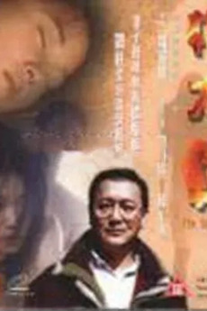 ‎The Soft Rod (1999) directed by Wynn Lau Chun-Fai • Film + cast ...