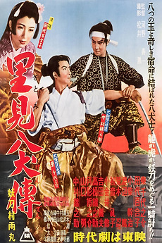 ‎Sorcerer's Orb: Part 1 (1954) directed by Toshikazu Kono • Film + cast ...