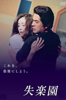‎Lost Paradise (1997) directed by Junji Hanado, Akira Kato • Film + cast • Letterboxd