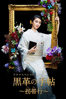 ‎Black Leather Notebook (2017) directed by Keita Motohashi, Osamu Katayama • Film + cast ...