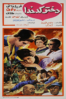 ‎Kadkhoda's Daughter (1969) directed by Mehdi Reisfirooz • Film + cast • Letterboxd