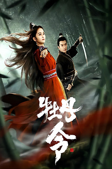 ‎Peony Order (2024) directed by Pengxin Yi • Film + cast • Letterboxd