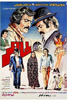 ‎Taher (1973) directed by Ghodratollah Bozorgi • Film + cast • Letterboxd