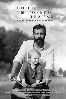 ‎You Cried Bitterly in Your Dream directed by Nikolay Solodnikov • Film ...