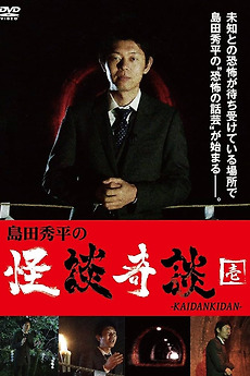 ‎Shûhei Shimada: Tales of Ghosts and Wonders - One (2013) • Film + cast ...