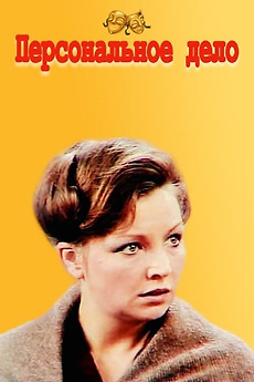‎Personal Matter (1975) directed by Gennadi Pavlov • Film + cast ...
