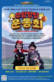 ‎A Raucous Sports Day (2024) directed by Lee Gwang-beom • Film + cast ...