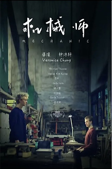 ‎Mechanic (2020) directed by Muxuan Zhong • Film + cast • Letterboxd