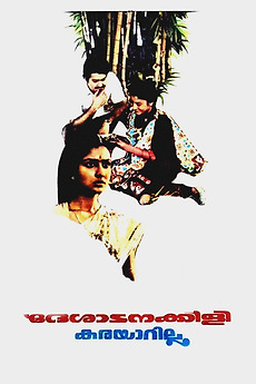 ‎Deshadanakkili Karayarilla (1986) directed by P. Padmarajan • Reviews ...