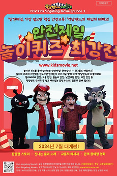 ‎Safety First, Best Play Quiz (2024) directed by Lee Gwang-beom • Film ...