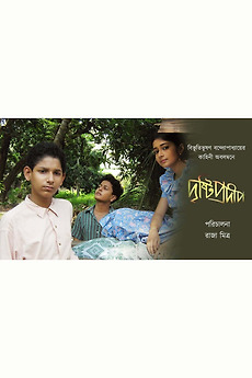 ‎Drishti Pradip (2009) directed by Raja Mitra • Film + cast • Letterboxd