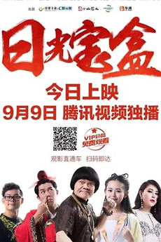 ‎Ri Guang Bao He (2016) • Film + cast • Letterboxd