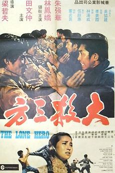 ‎The Lone Hero (1973) directed by Liang Che-fu • Film + cast • Letterboxd