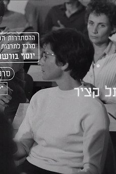 ‎Tel Katzir (1964) directed by David Perlov • Reviews, film + cast ...