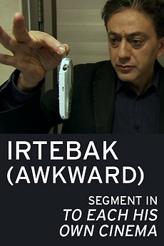 ‎Awkward (2007) directed by Elia Suleiman • Reviews, film + cast ...