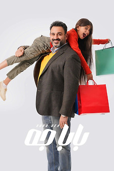 ‎Daddy came (2024) directed by Khaled Marei • Reviews, film + cast • Letterboxd