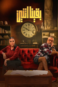 ‎Then We Became Two (2024) directed by Tarek Refaat • Reviews, film ...