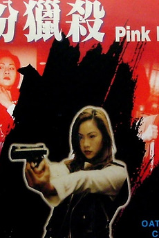 ‎Pink Killer (1996) • Film + cast • Letterboxd